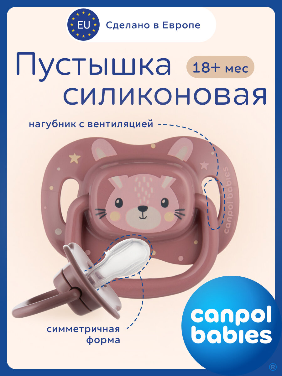Соска-пустышка Canpol Babies "Милые Животные", силикон, от 18 мес.
