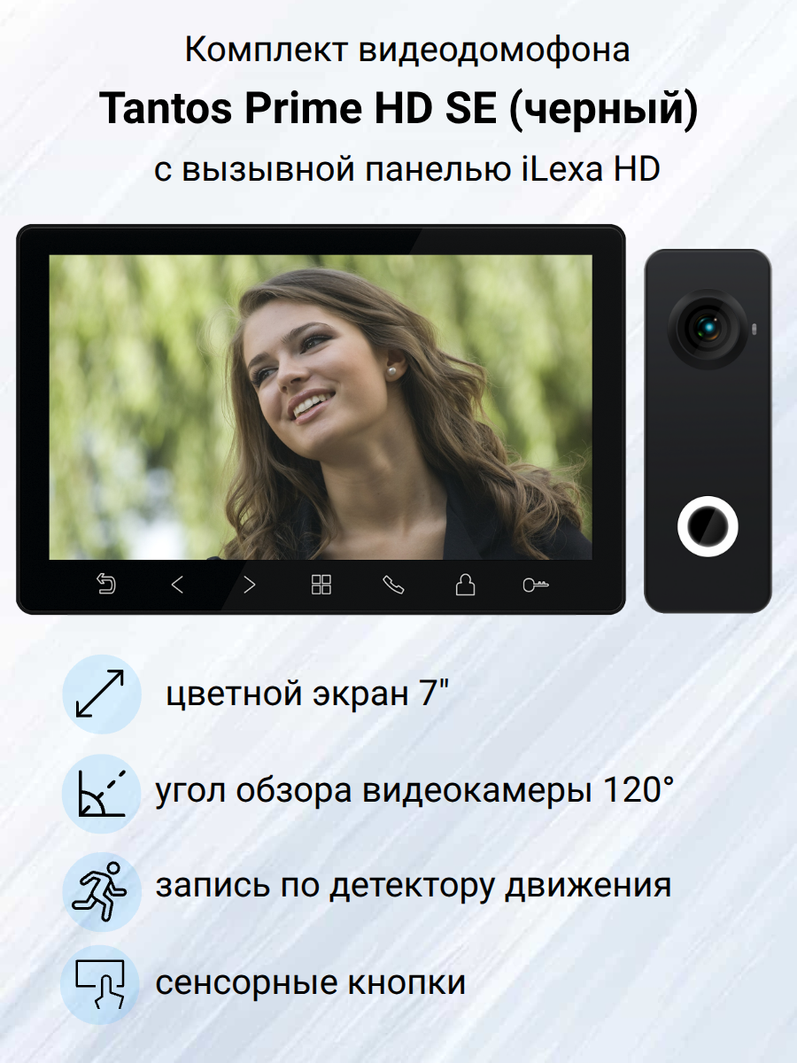 Видеодомофон Tantos Prime HD SE (черный) комплект для квартиры или дома с панелью iLexa HD (графит)