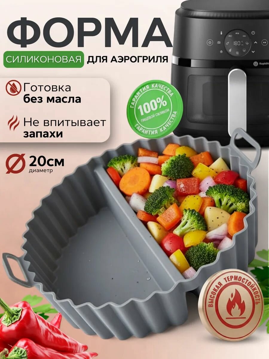 Форма для аэрогриля, силикон, нержавеющая сталь, антипригарная, круглая, с секциями, 2 секции