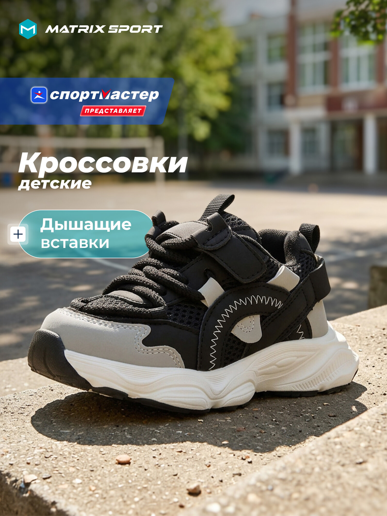 Кроссовки Matrix