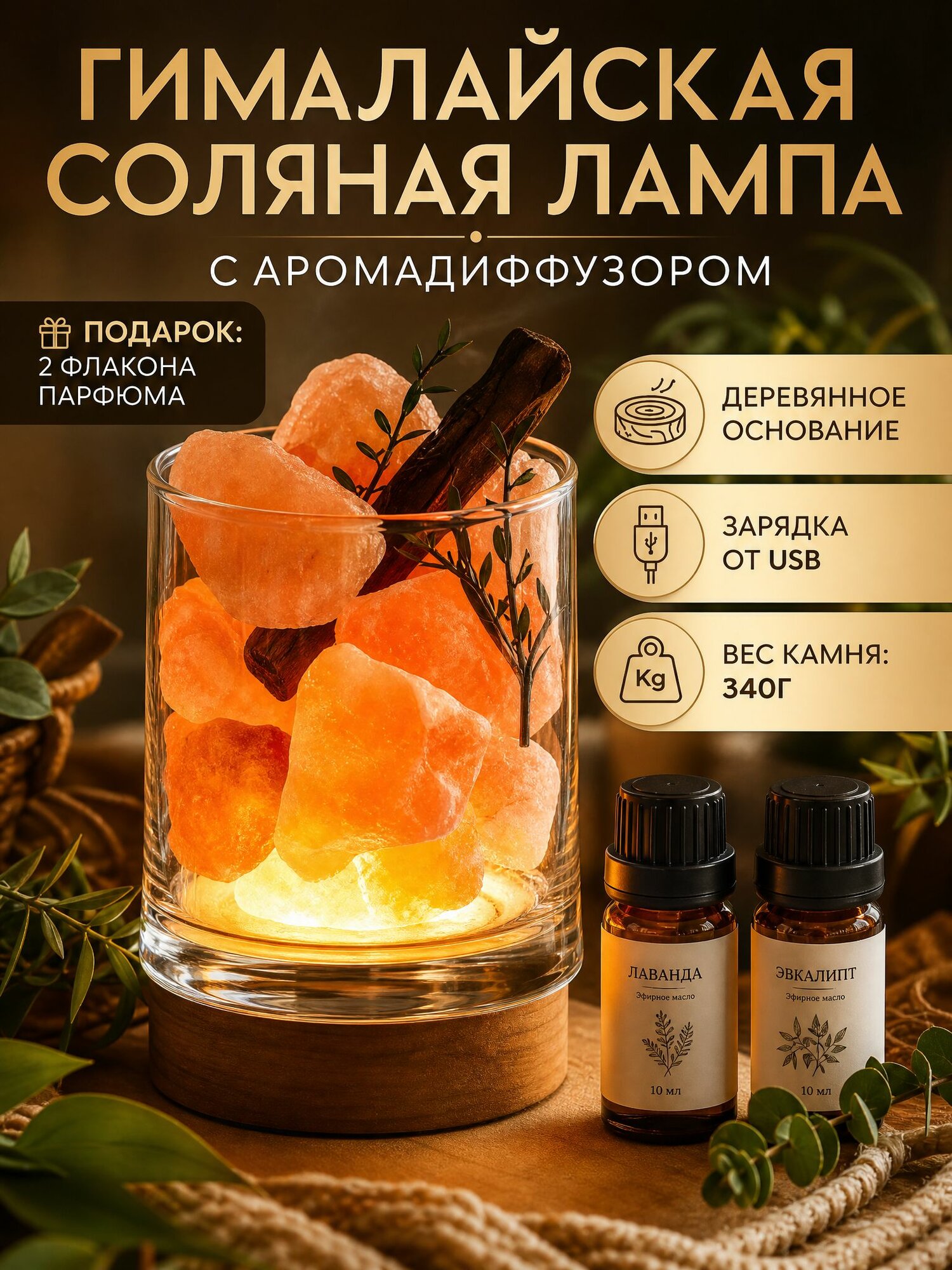 Ночник солевая лампа из гималайской соли с функцией аромадиффузии