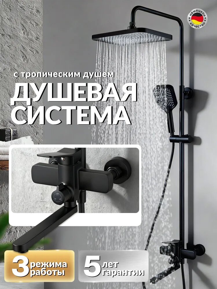 Премиальный черный душевой комплект 3 в 1 с тропическим душем и смесителем