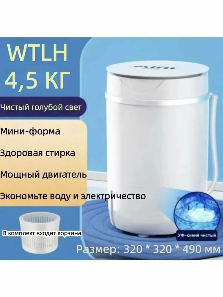 Портативная стиральная машинка, стиральная машина малютка с отжимом,4,5 кг
