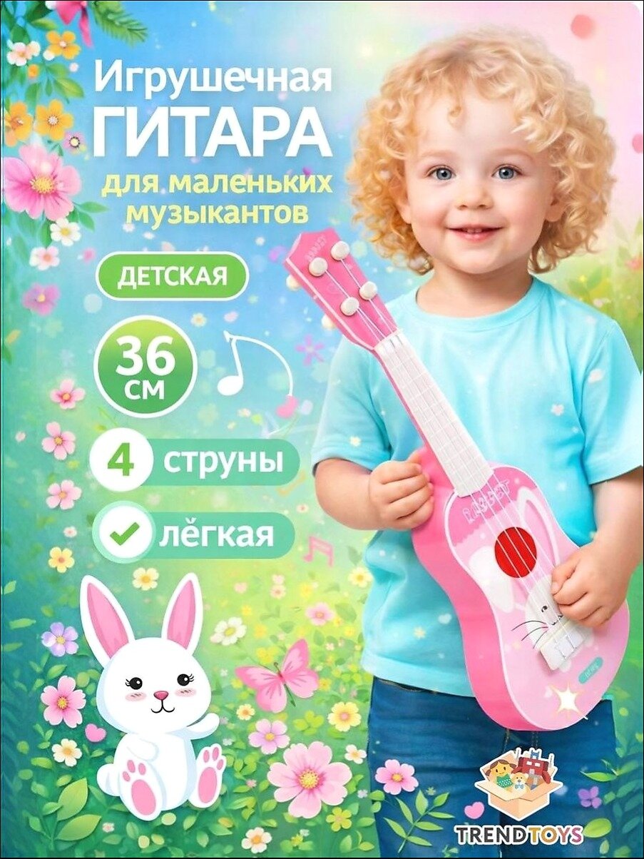 Гитара детская музыкальная со струнамиГитара детская музыкальная со струнами