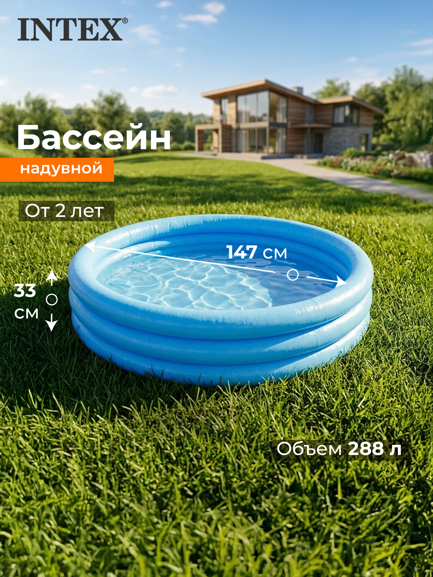 Бассейн надувной Intex Crystal 147 х 33 см, 288 л