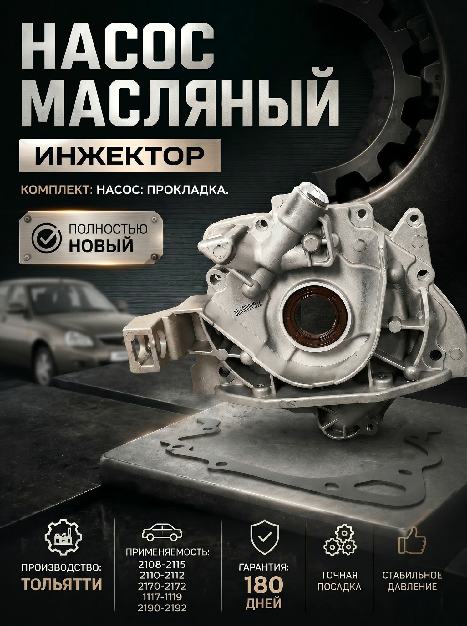 Насос масляный для инжекторных двигателей 2110 2111 2112 2113 2114 2115 2170 Приора 1118 Калина 2190 Гранта