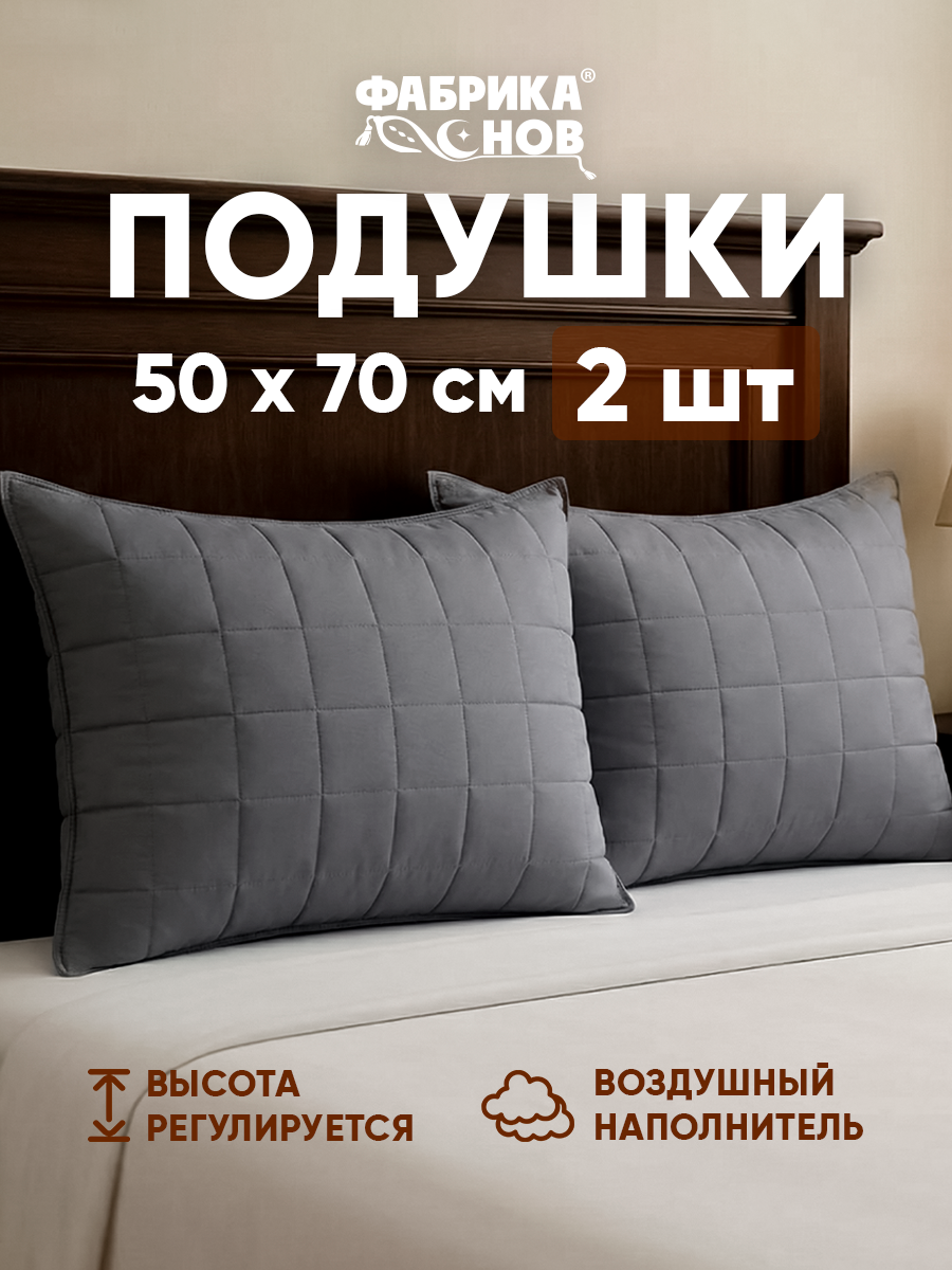 Подушка 50х70 см для сна Фабрика Снов "Кашемир", набор 2 шт, анатомическая, гипоаллергенная, серый