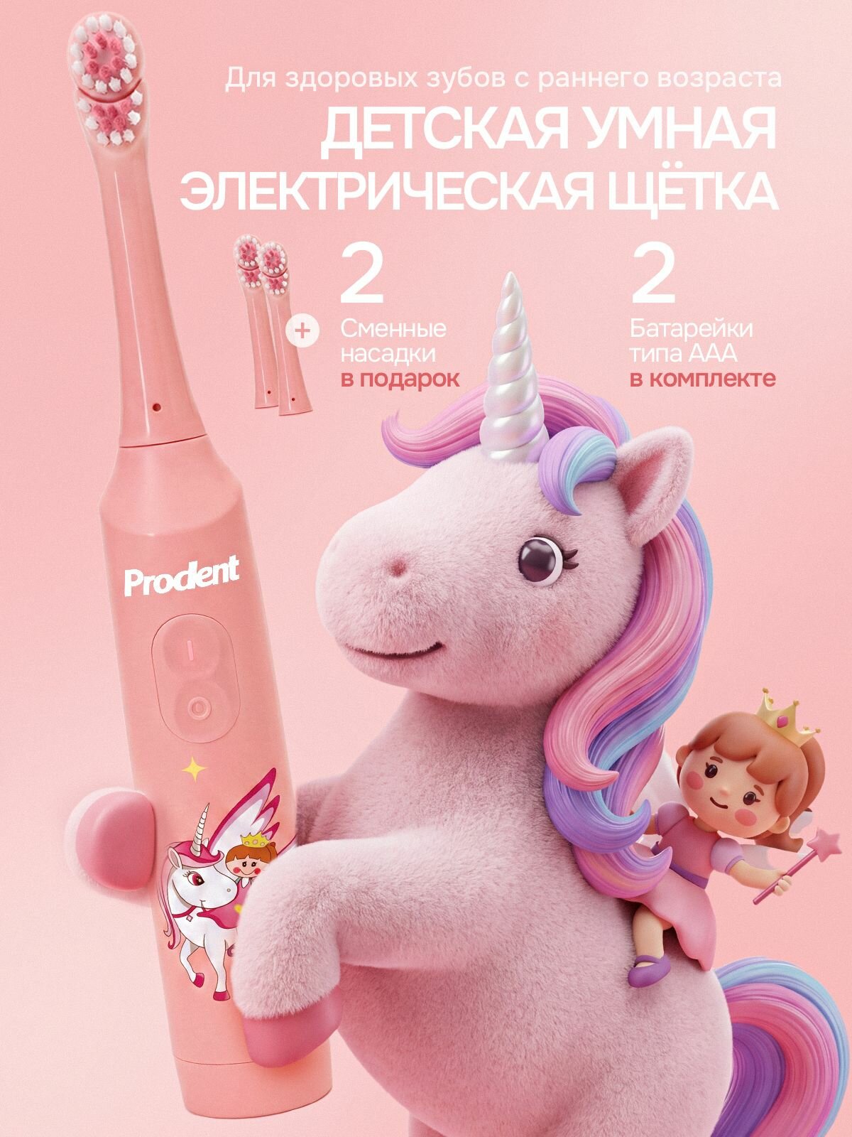 Детская зубная щетка электрическая Pro Plus для детей