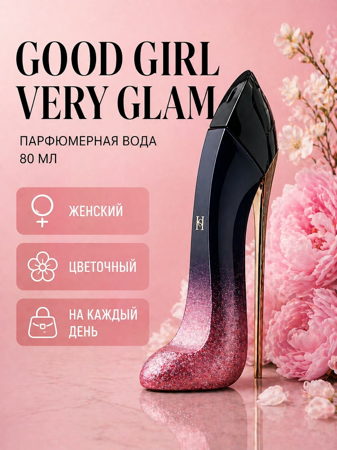 Вода парфюмерная Good Girl Very Glam 80.6 мл