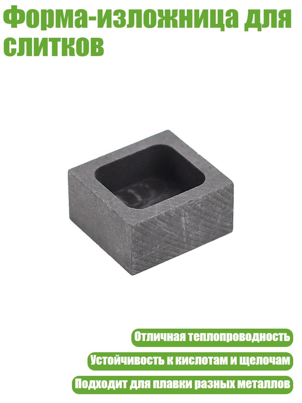 Форма-изложница для слитков, 25g