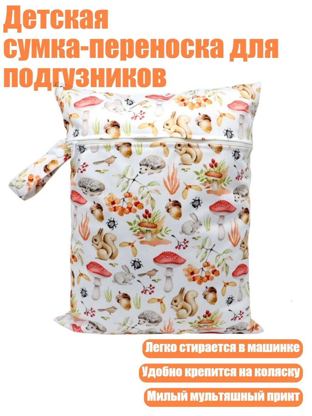 Детская сумка-переноска для подгузников, S24
