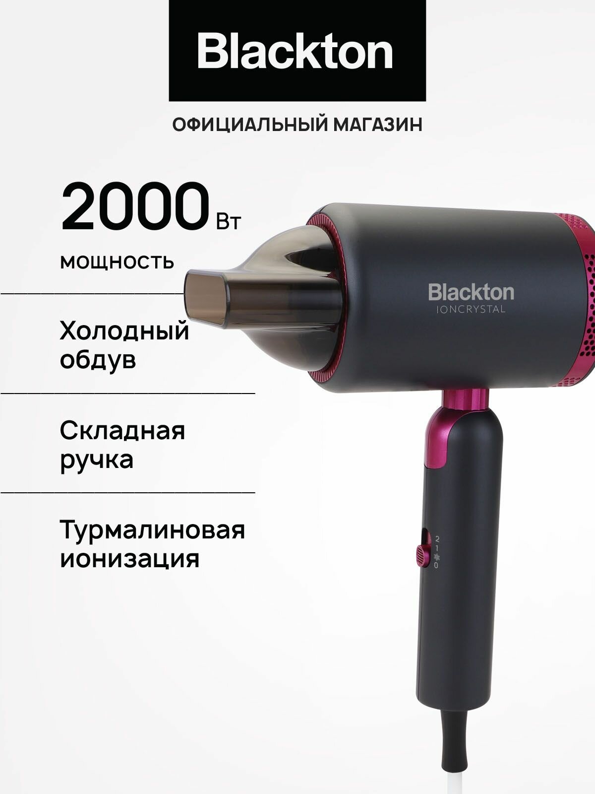 Фен Blackton Bt HD2040B Черно-розовый