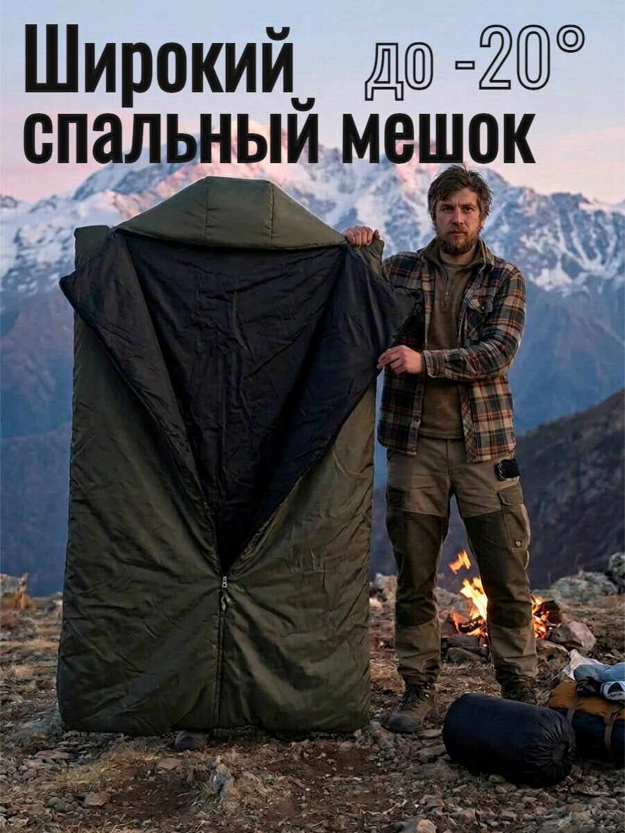 Спальный мешок туристический