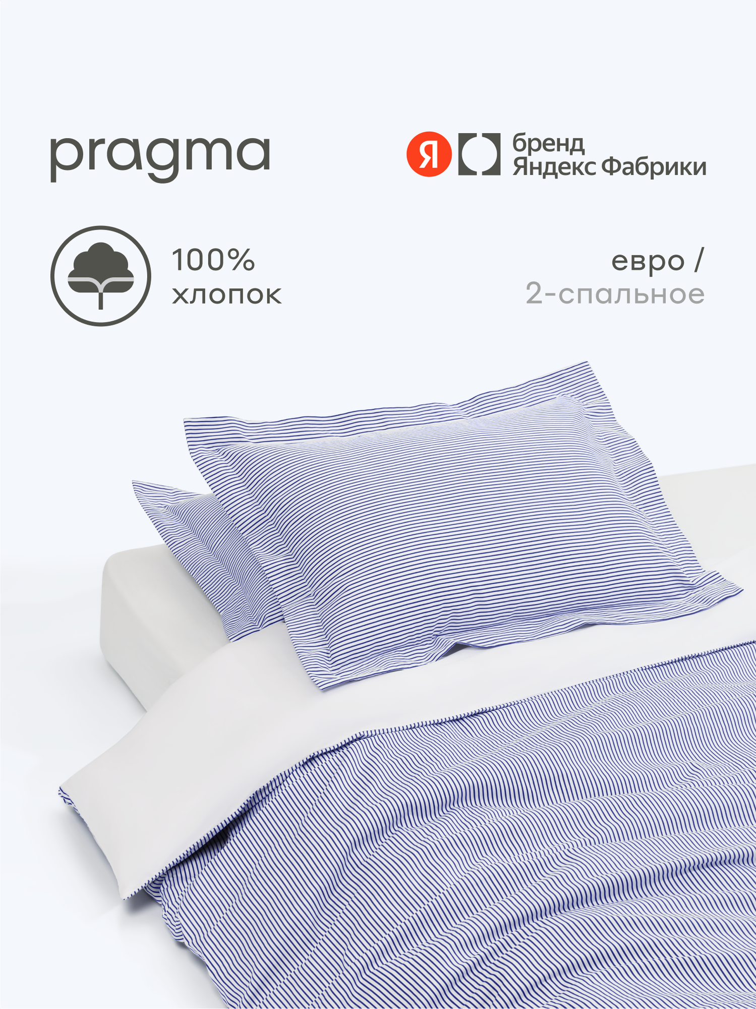 Комплект постельного белья без простыни евро Pragma Pospa, подвижный синий