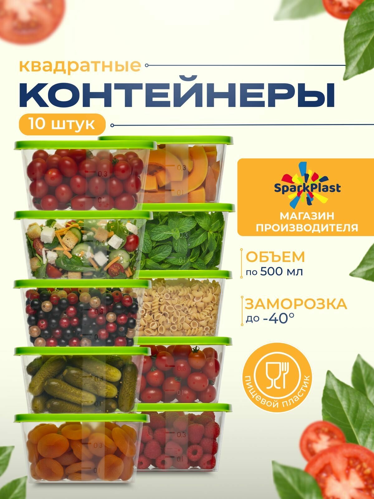 Набор, контейнеры для еды, 500мл. 10 штук, пластиковые, для заморозки, квадратные.