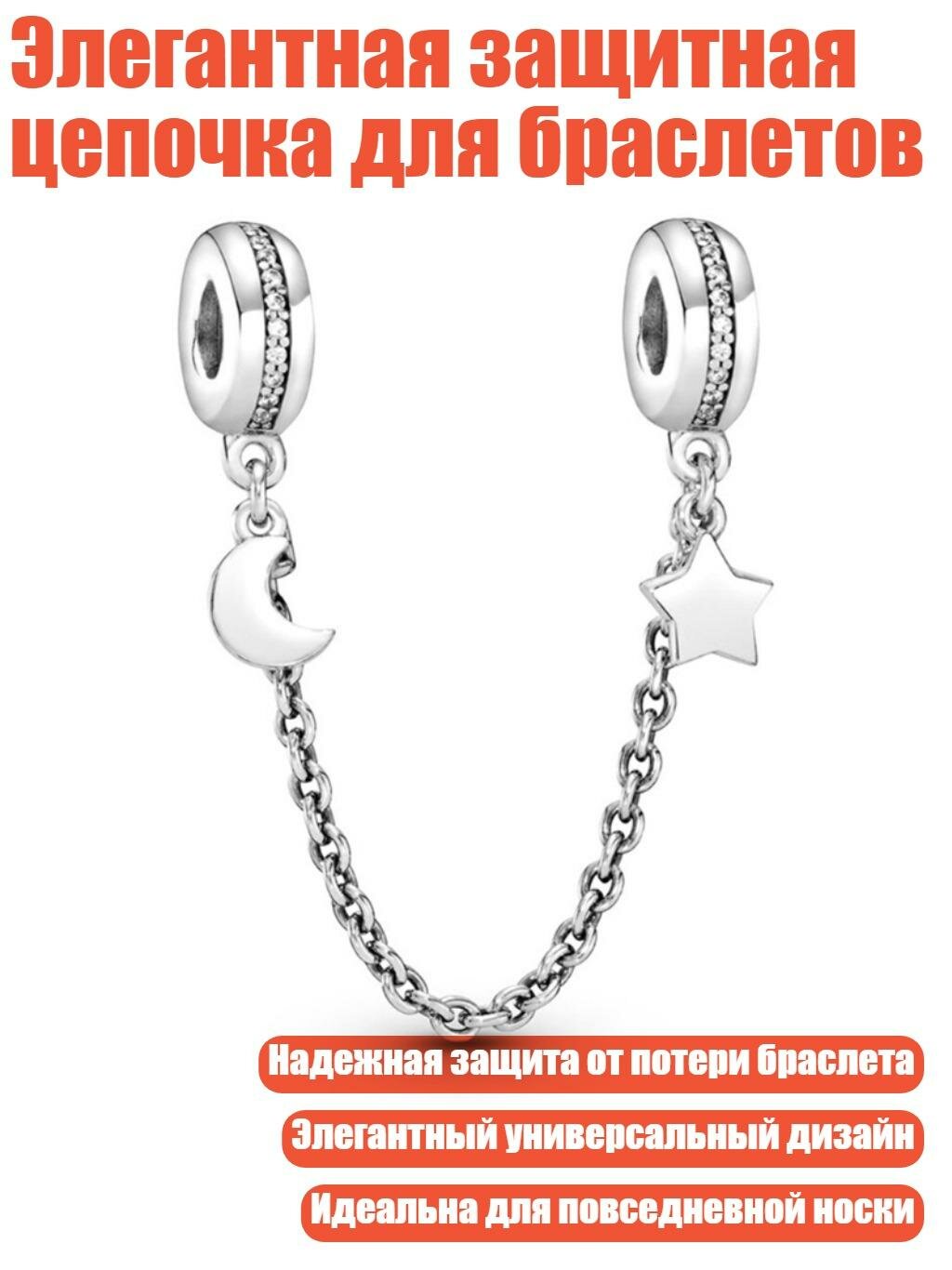 Элегантная защитная цепочка для браслетов, 8
