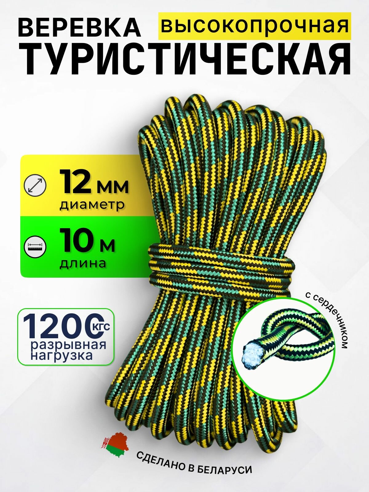 Туристическая веревка 12 мм 10 м зеленый желтый черный Паракорд.