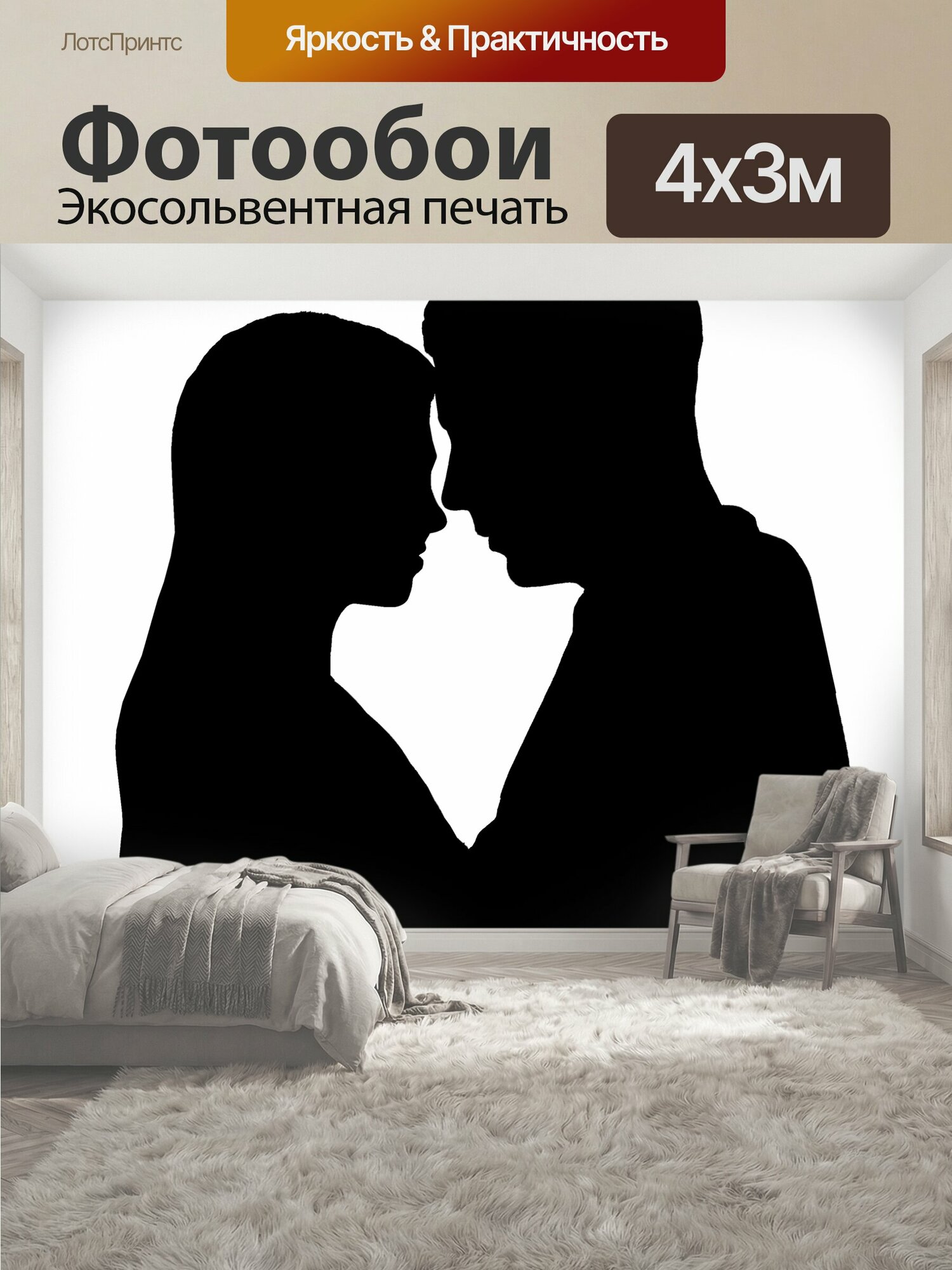 Фотообои "Пара, любовь, силуэт, контур пара, любовь, силуэт, контур, вырезать, прозрачный фон, любовники, близость, поцелуй, отношения." 400x300 см. экосольвентная печать