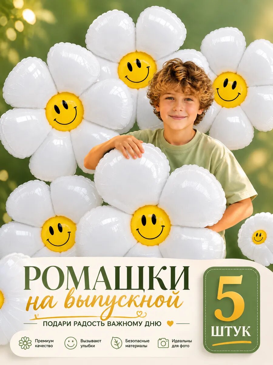 Шарики ромашки фотозона Фотозона на выпускной в детском саду