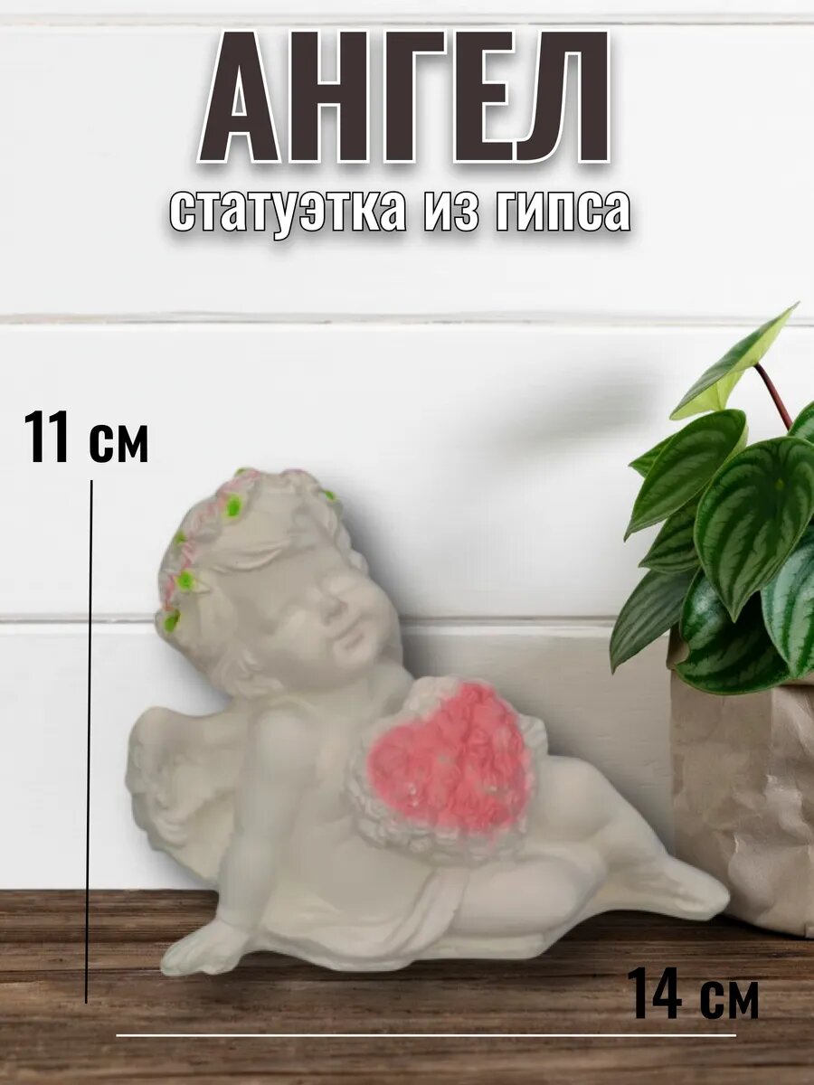 Статуэтка гипсовая Ангел — фото 1