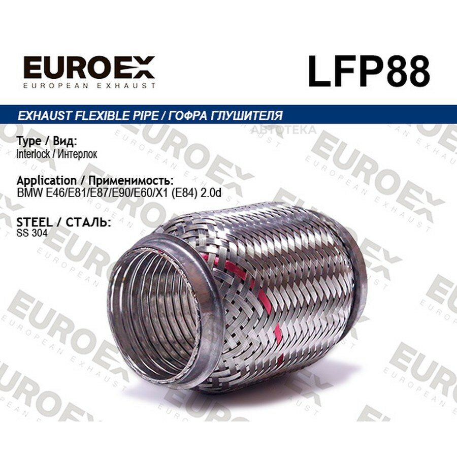 Гофра глушителя BMW E81/E87/E90/E60/X1 2.0d (INTERLOCK) EUROEX LFP88