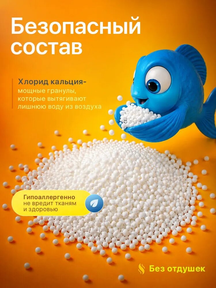 Поглотитель влаги — фото 1