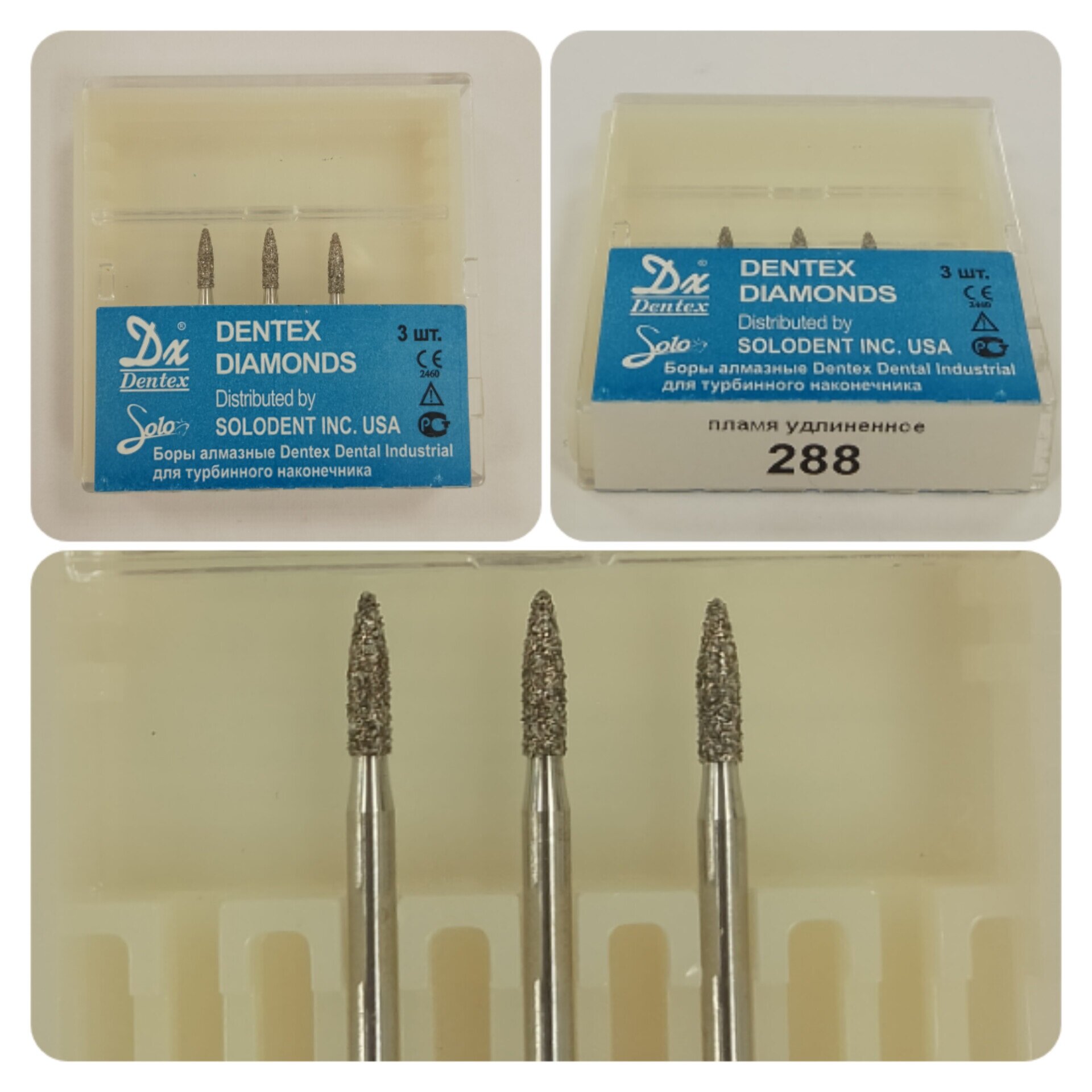 Боры стоматологические алмазные Dentex турбинные, пламя удлиненное № 288 размер 014, 3 штуки