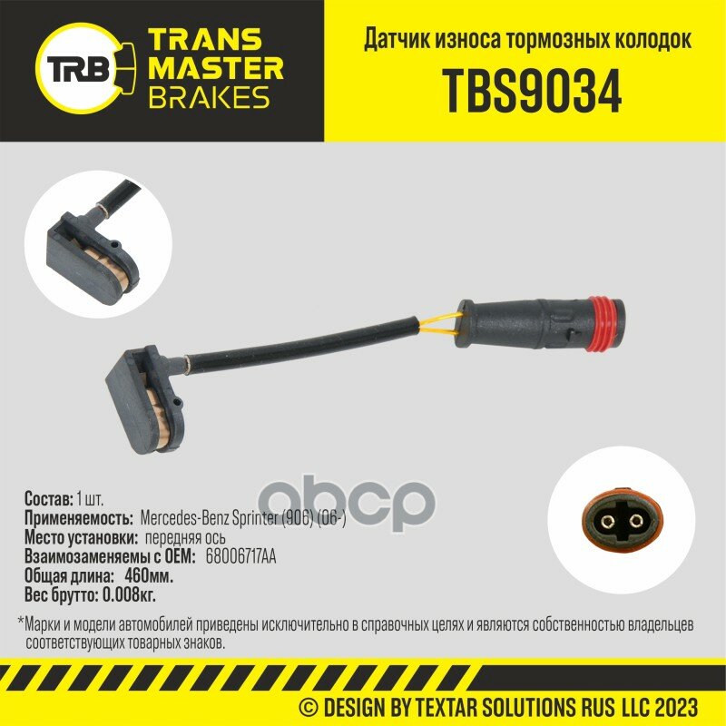Transmaster Датчик износа тормозных колодок передняя ось для а/м Mercedes-Benz Sprinter (906) (06-) TRANSMASTER арт. tbs9034