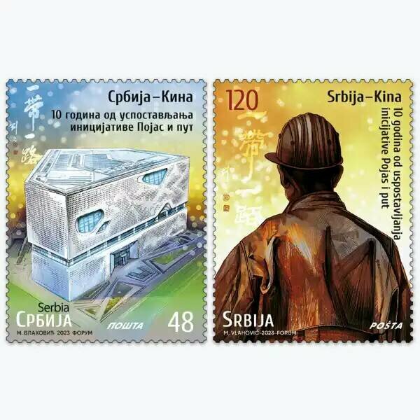 Почтовые марки Сербия 2023г. "Сербия-Китай: 10 лет со дня создания инициативы Пояс и путь" Дипломатия, Экономика MNH