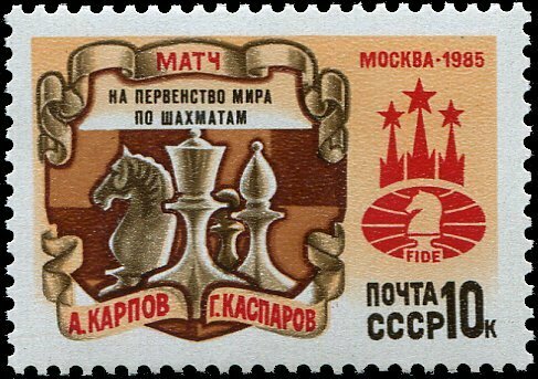 Почтовые марки СССР 1985г. "Чемпионат мира по шахматам" Шахматы, Спорт MNH