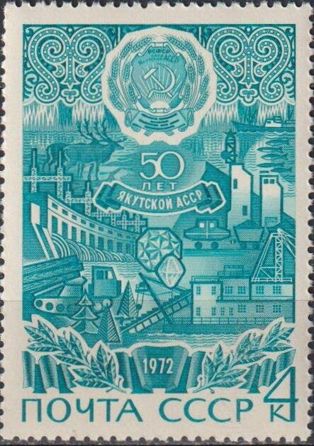 Почтовые марки СССР 1972г. "50-летие Автономной Республики" Гербы, Промышленность MNH
