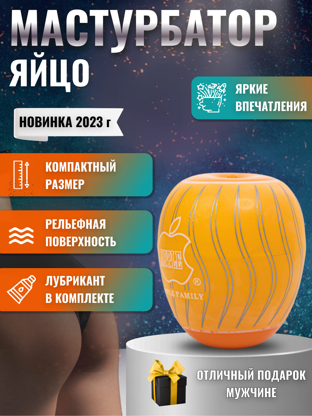 Мастурбатор для мужчин(яйцо Тенге)