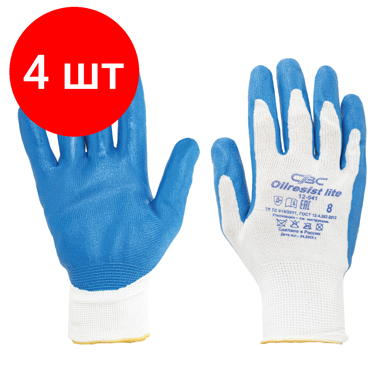Комплект 4 шт, Перчатки полиэфирные оилрезист лайт маслобензостойкие 1 пара, 13 класс, 40-42 г, размер 9, покрытие - облив нитриловое, тактильные, СВС, nl13nt лайт
