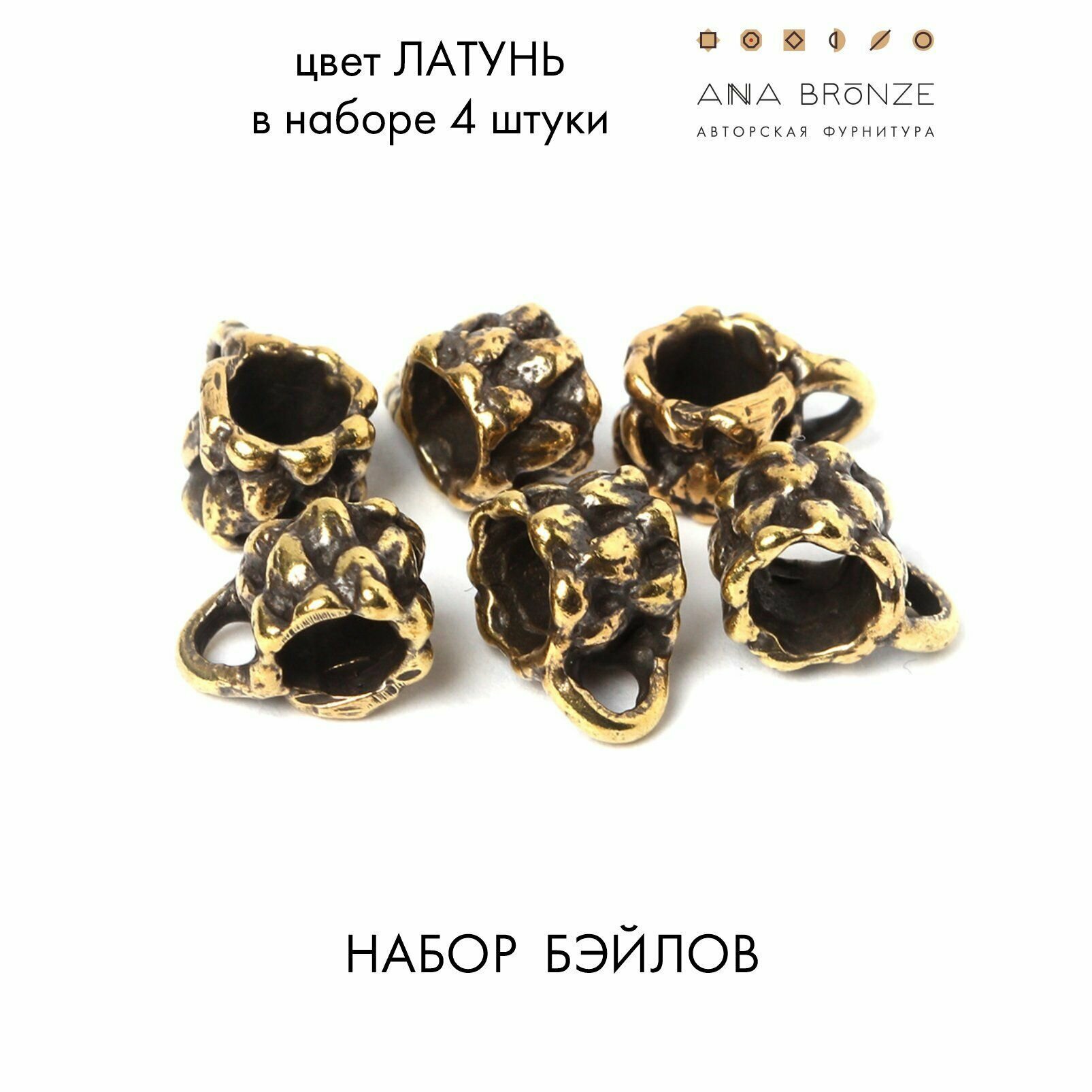 Бэйл фурнитура для украшений, набор 4 штуки, Anna Bronze л2881(4)