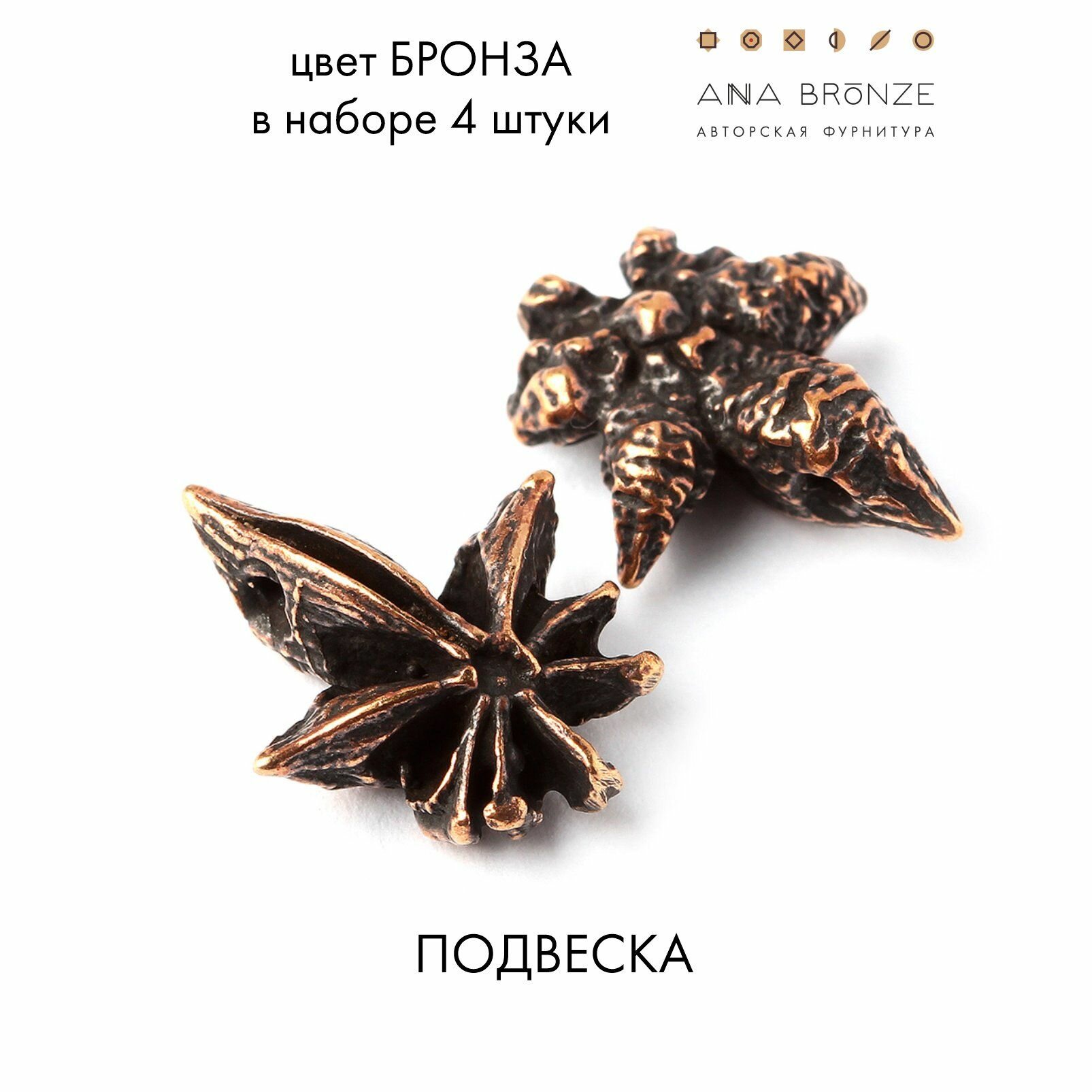 Подвеска 1598(4), набор 4 штуки, авторская фурнитура для создания украшений