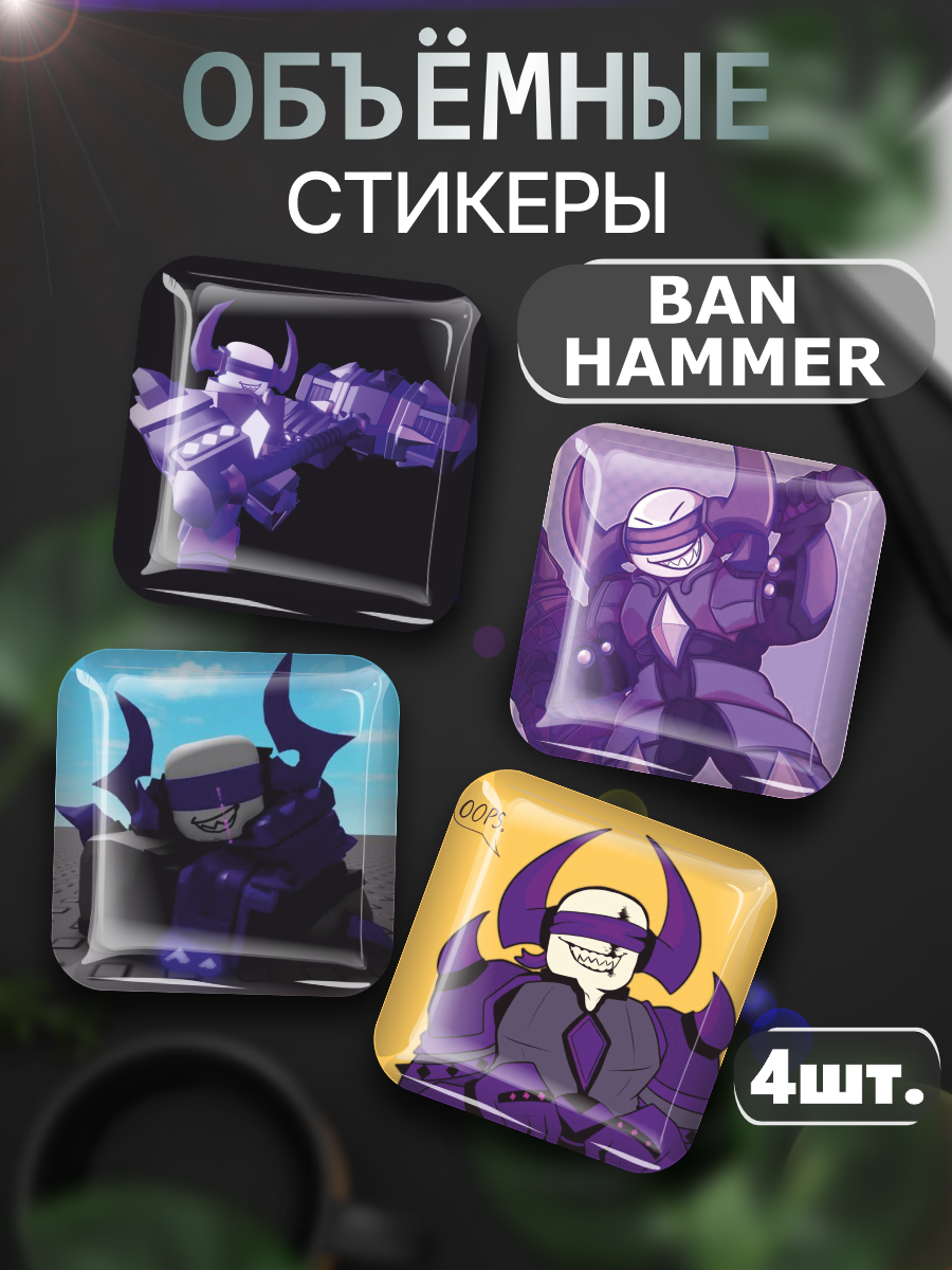 3D стикеры на телефон наклейки Ban Hammer Phighting Бэн Хаммер