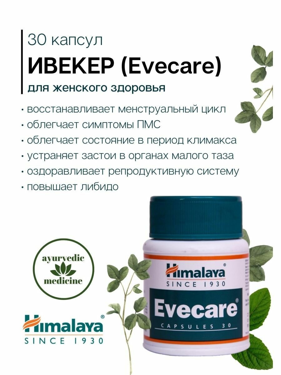 EVECARE (Эвекар) 30 капсул