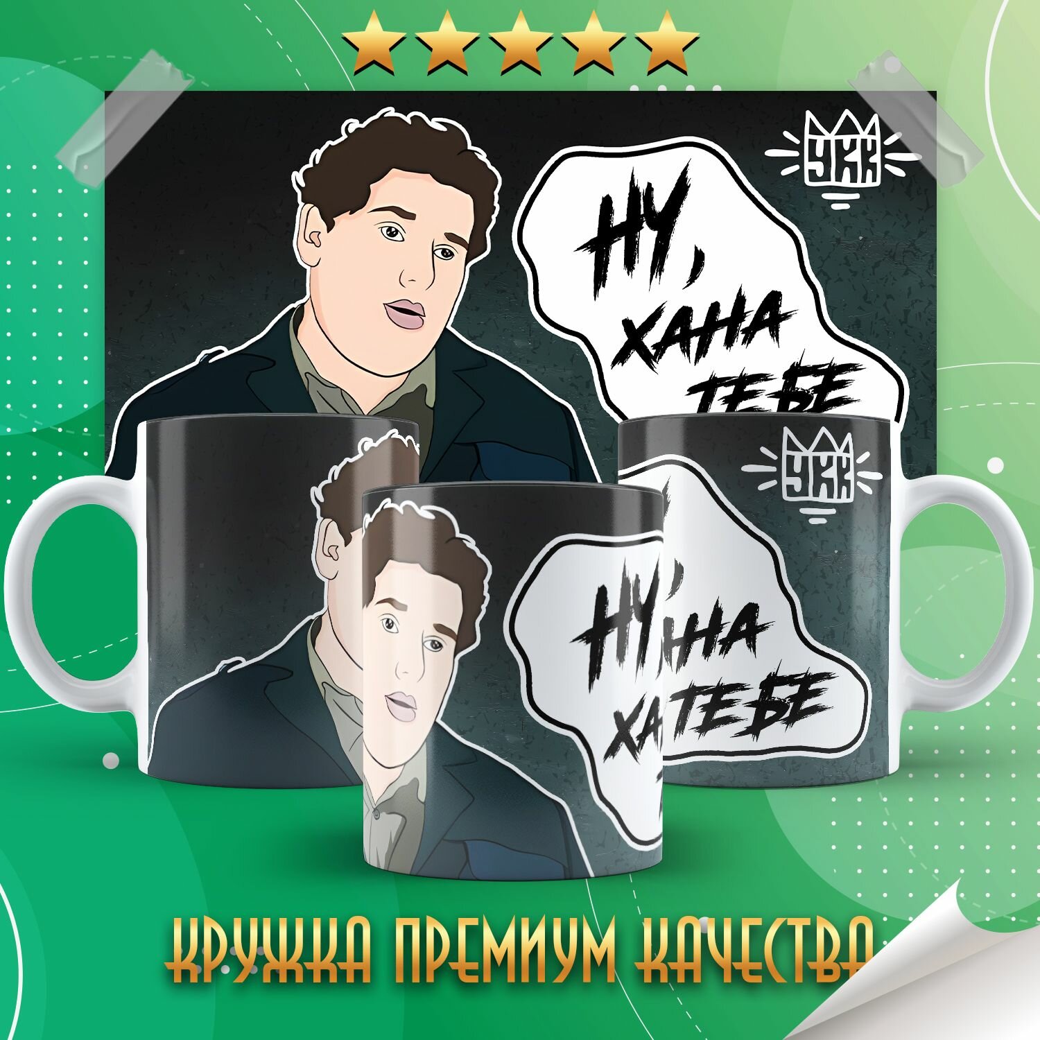 Кружка "Слово пацана. Кровь на асфальте" PrintMania 330мл