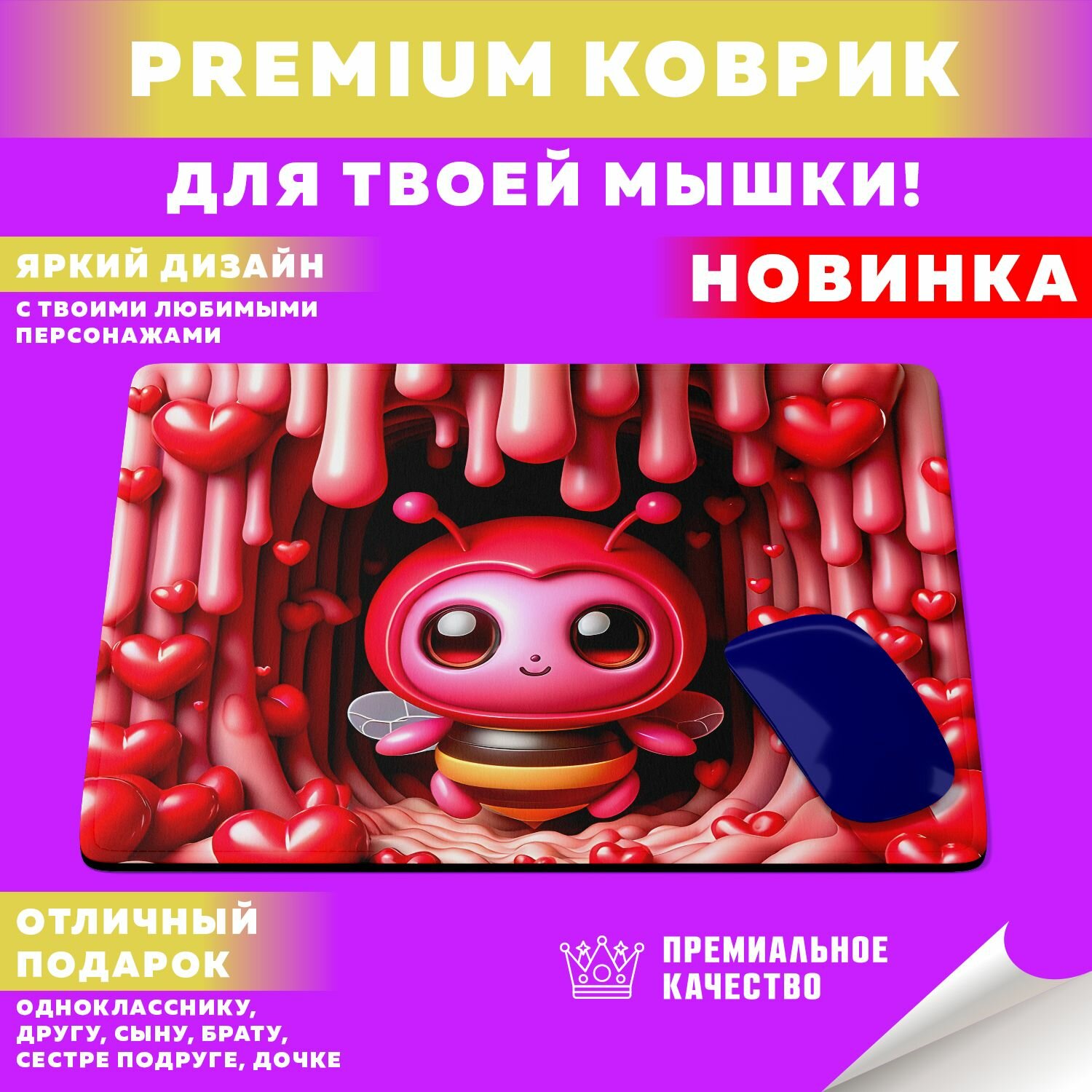 Коврик для мышки "Милые животные / С Любовью / 14 февраля" PrintMania