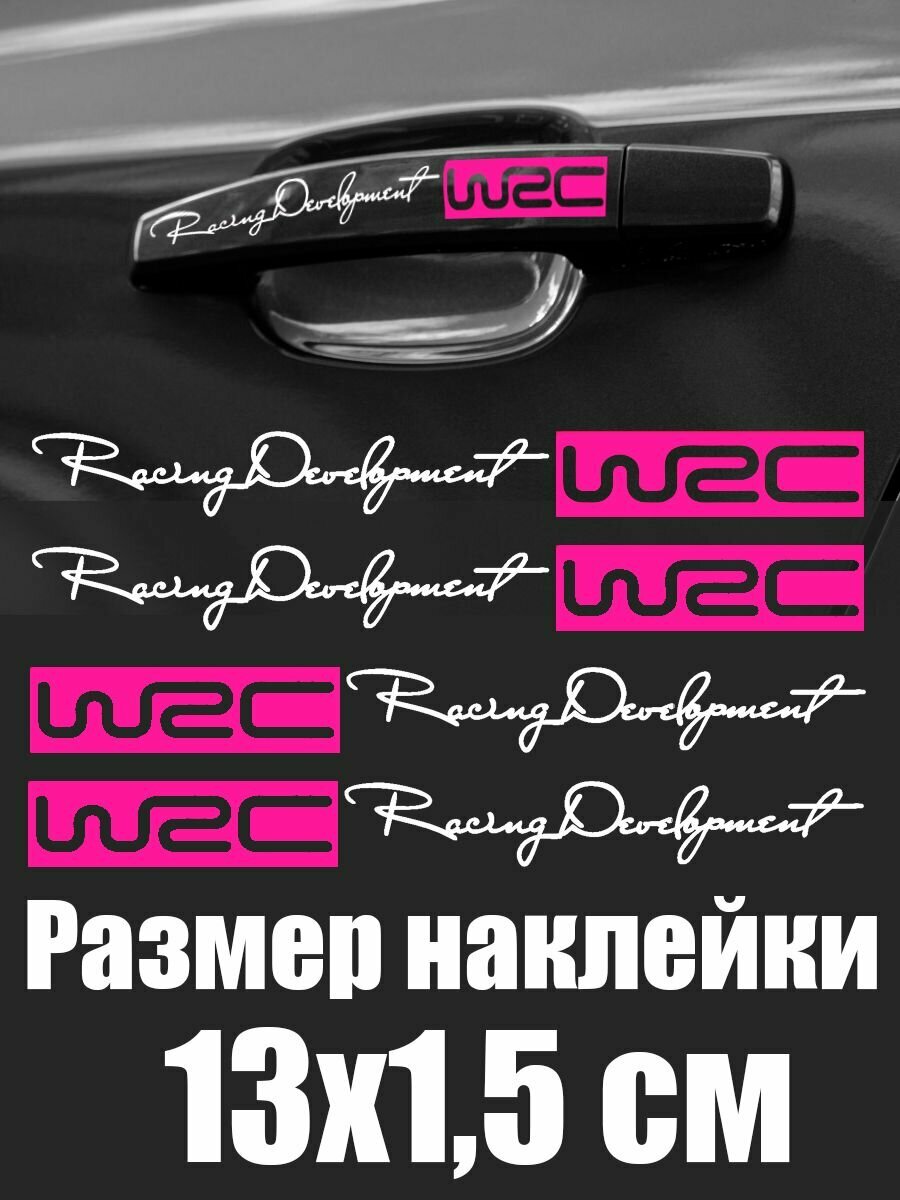 Наклейки на авто WRC Racing Development Без фона / Наклейка на зеркала, ручки / 4 шт.