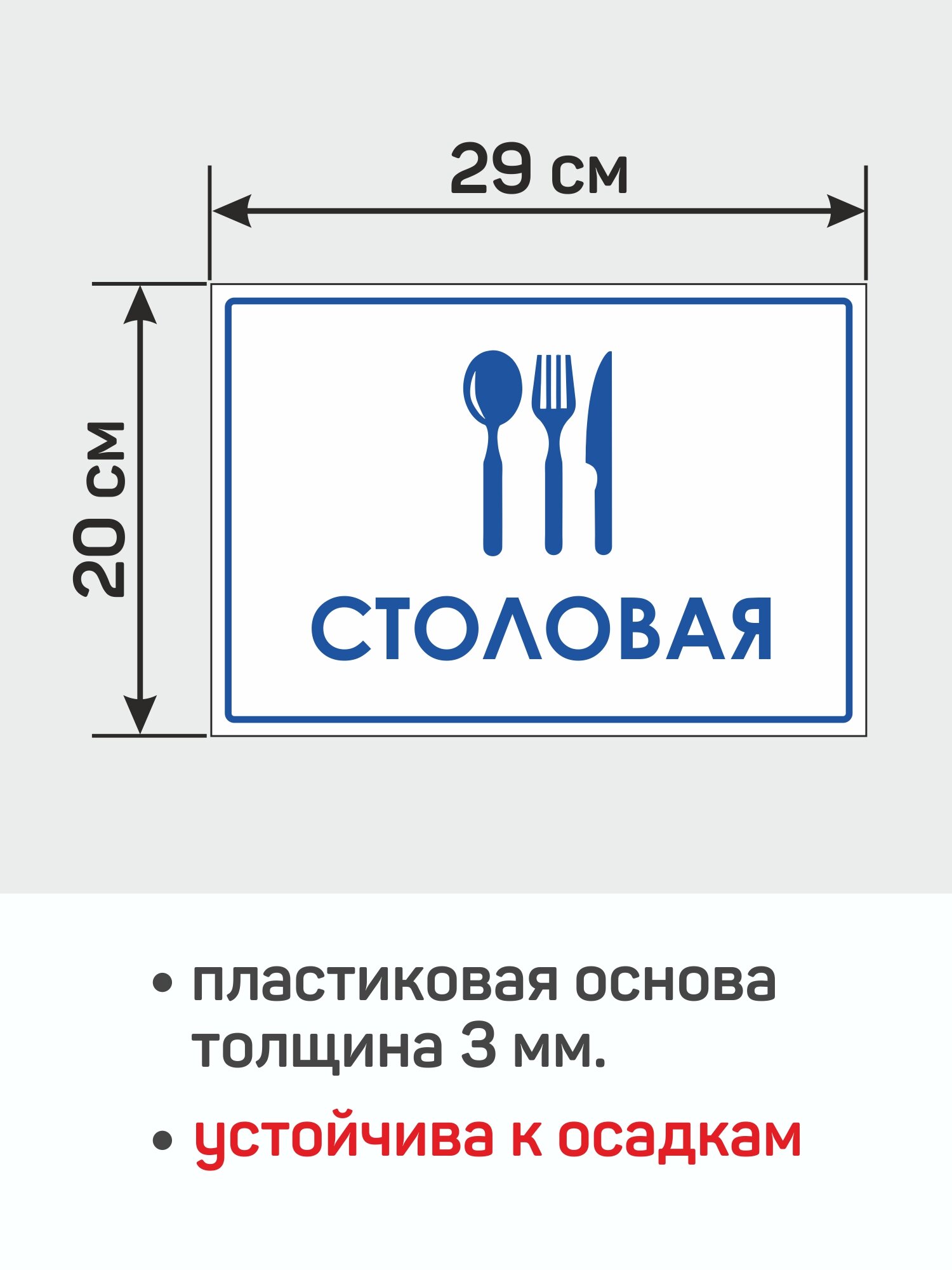 Табличка "Столовая" — фото 1