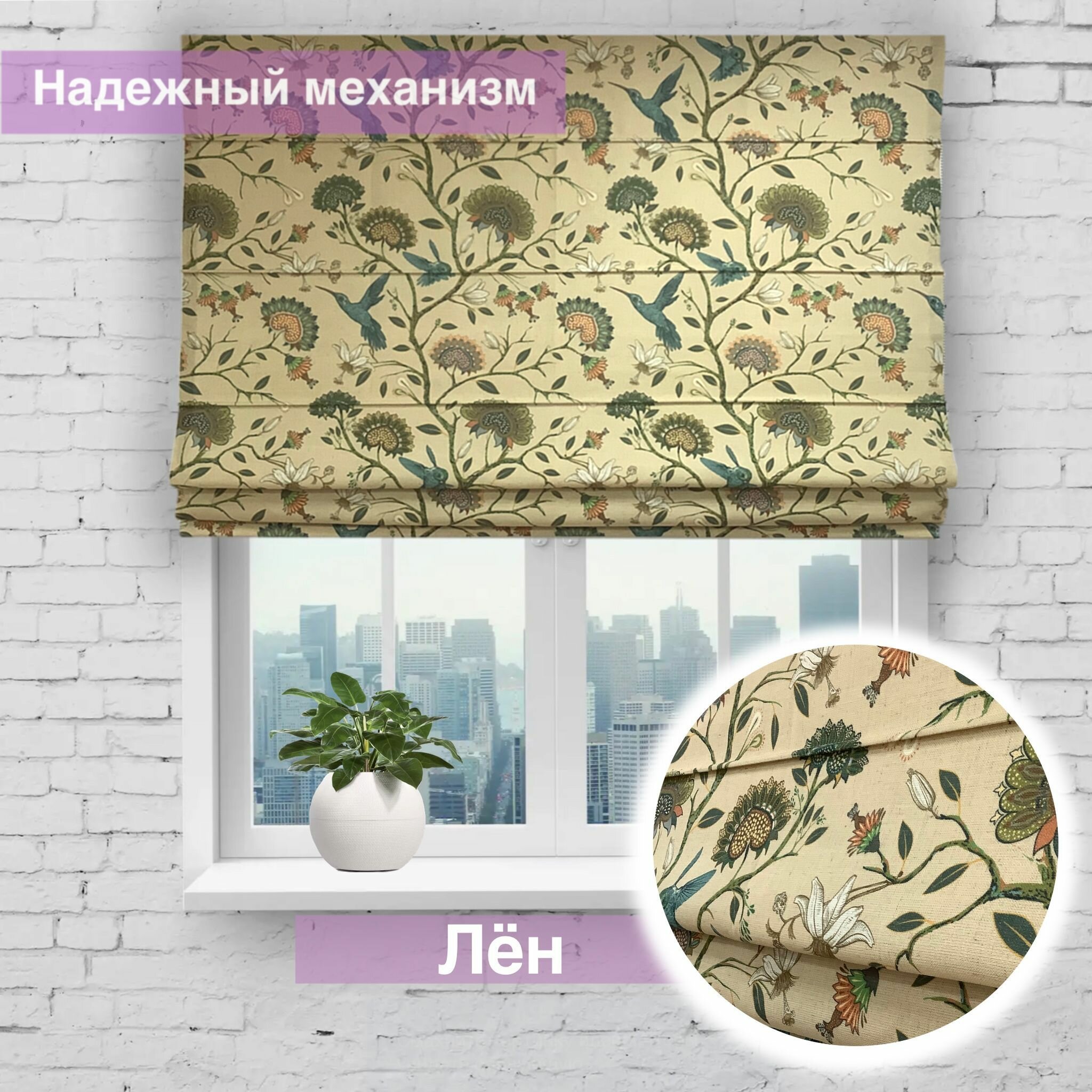 Римская штора VINTASHTORY Колибри, 115x170см, бежевая, искусственный лен