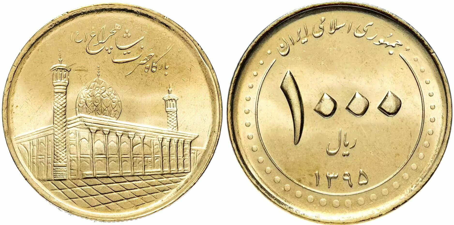 Иран 1000 риалов, 2012-2017 Мавзолей Шах-Черах в Ширазе UNC