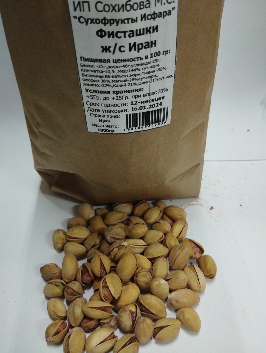 Фисташки жарено-соленые неочищенные Иран, 1000гр(средные)