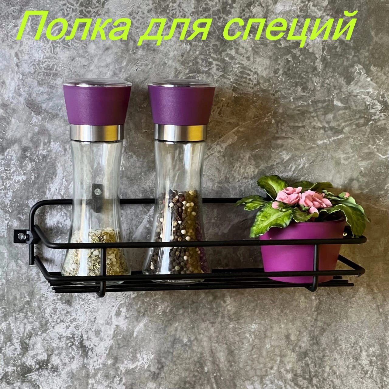 Полка для специй, держатель для кухни, металл, Черный муар, 1 ярус