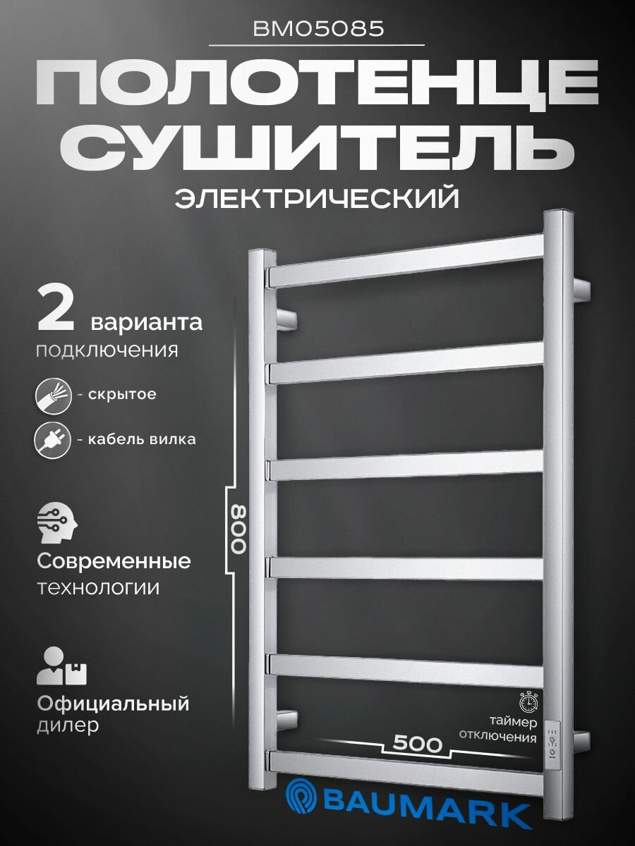 Полотенцесушитель электрический хром