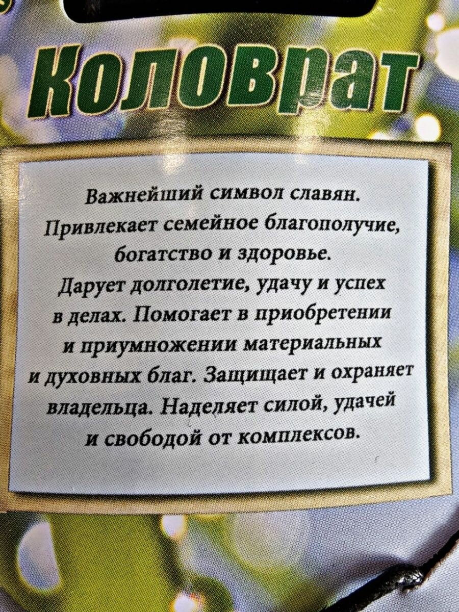 Славянский оберег, подвеска, серебристый — фото 1