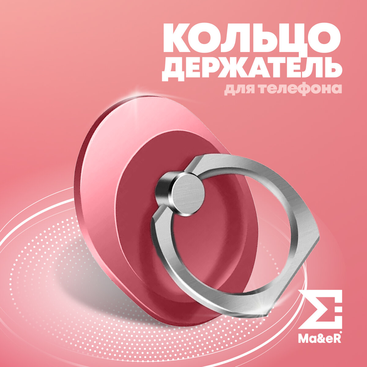 Попсокет для телефона кольцо-держатель розовый