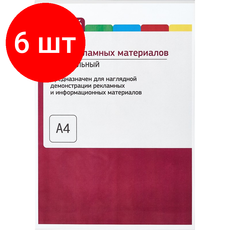 Комплект 6 штук, Карман настенный Attache А4 на скотче вертикальный