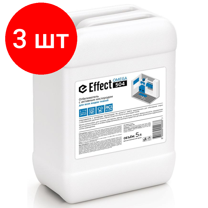 Комплект 3 штук, Профхим д/стирки отбеливатель с активн кислородом Effect/OMEGA 504, 5л